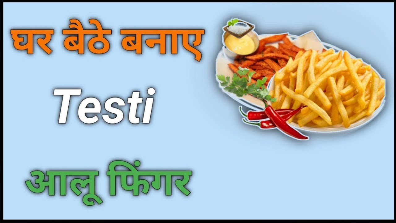 Aalu fingar recipe ,ghar par aalu fingar kaise banaye, घर पर आलू फिंगर ...