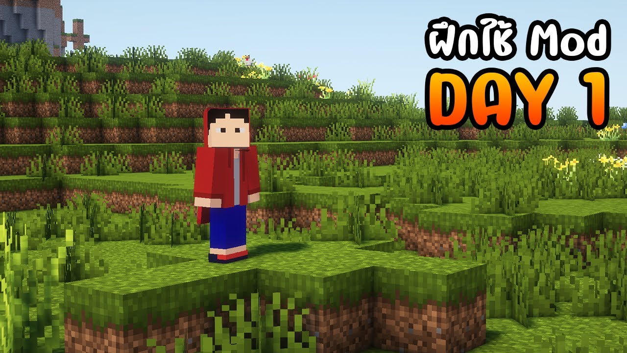 ฝึกใช้ Mod DAY 1 | Minecraft [LIVE] - YouTube