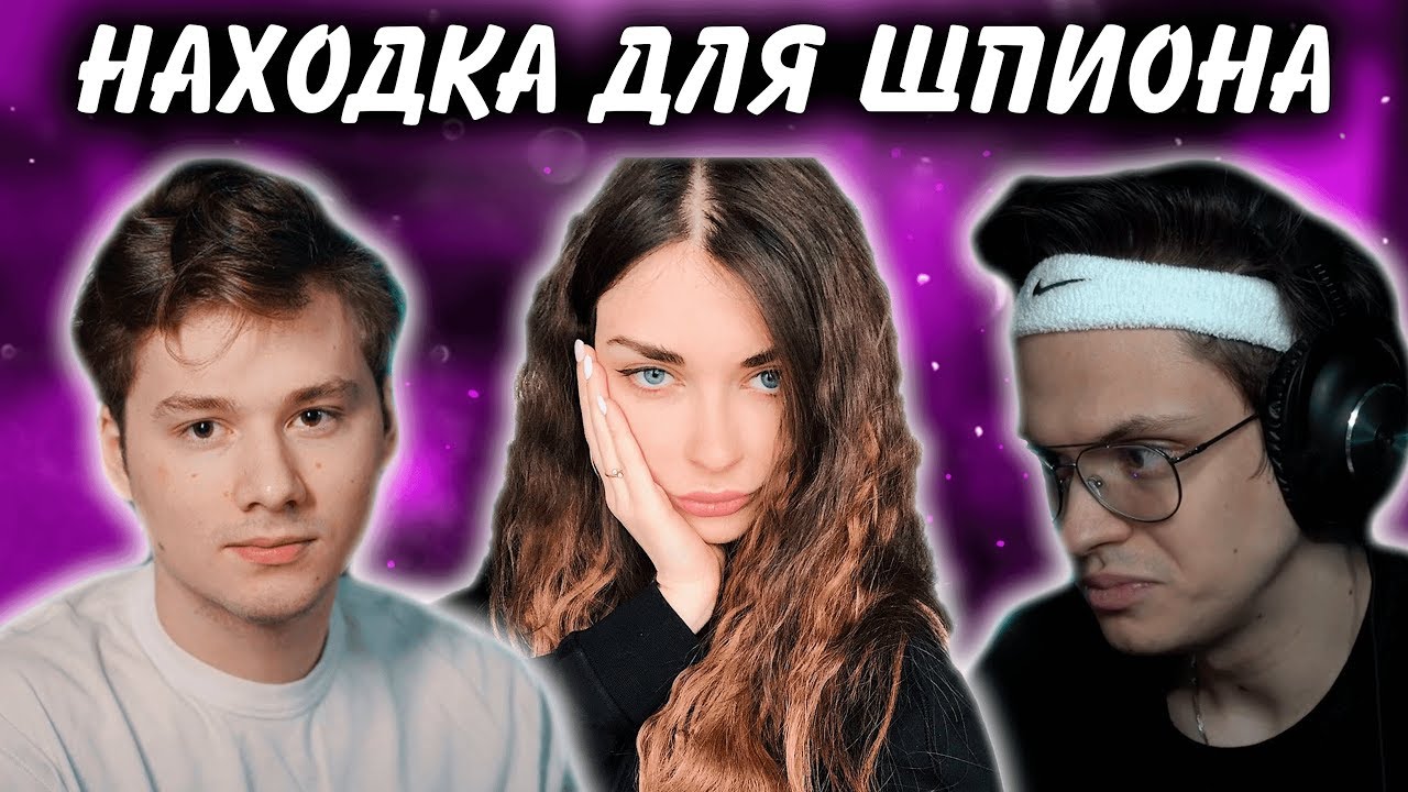 БУСТЕР ИГРАЕТ В НОВУЮ ИГРУ "НАХОДКА ДЛЯ ШПИОНА" (Evelone, Ahri Nyan ...