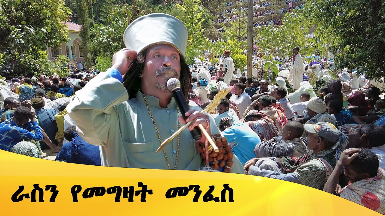 Aba Yohannes Tesfamariam Part 1209 A ''ራስን የመግዛት መንፈስ'' - YouTube