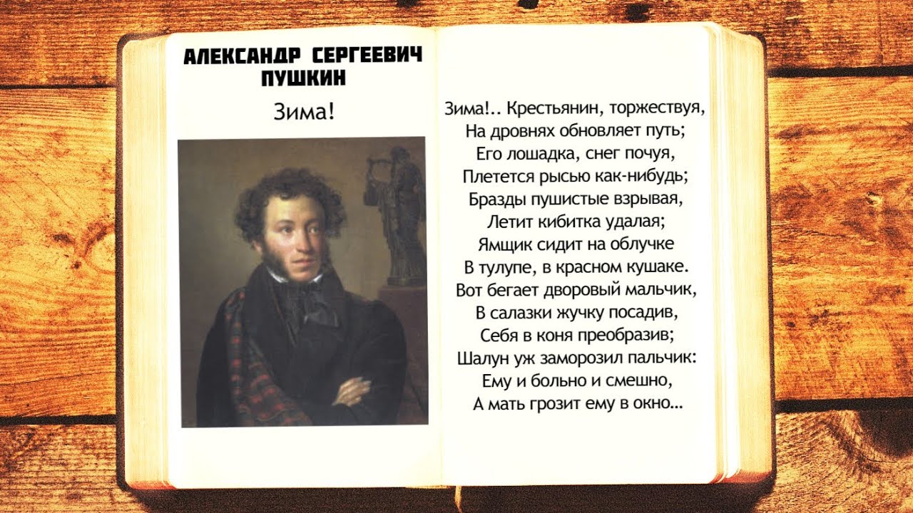 Alexander Pushkin - It's winter! | Russian poem with english ...