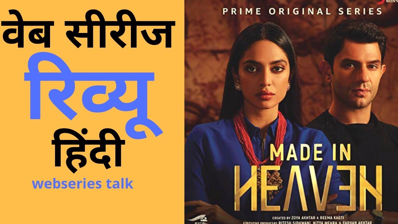 Made in Heaven web series review by zoya akhtar - YouTube