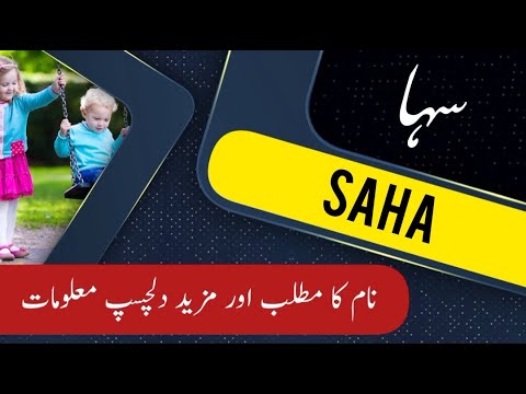 SAHA name meaning in urdu and English with lucky number | Islamic Baby ...
