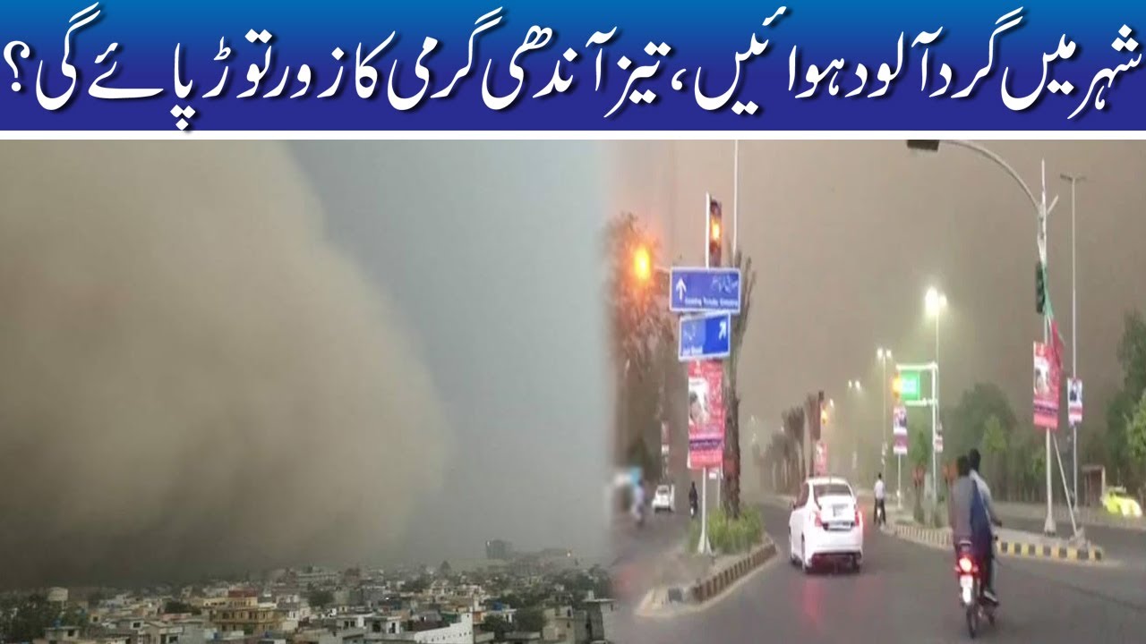 Heavy Wind Storm Hits Lahore | Weather Department Huge Prediction - YouTube