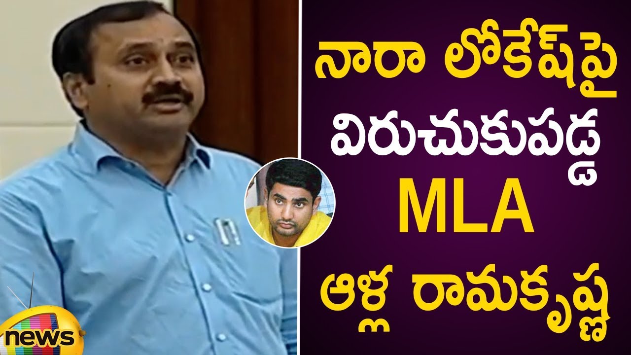 Alla Rama Krishna Reddy Slams Nara Lokesh In AP Assembly Session 2019 ...