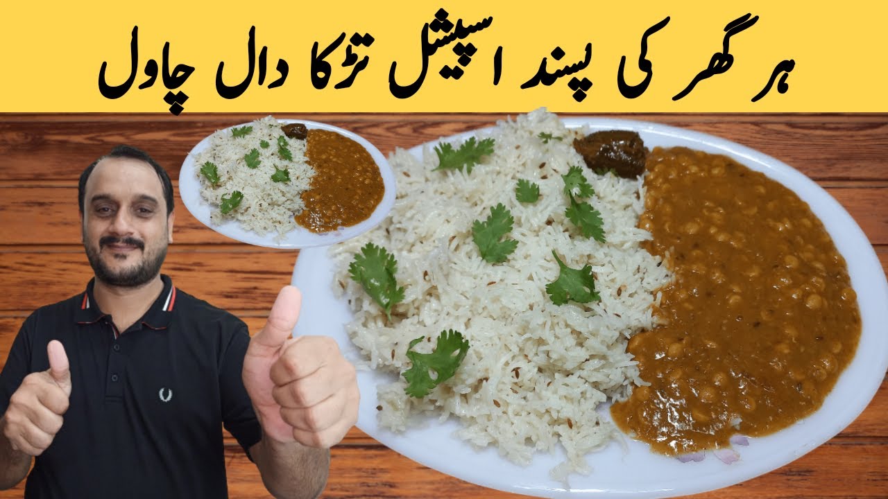 Special Tarka Daal Chawal | Tarka Daal Chawal | Daal Chawal Recipe ...