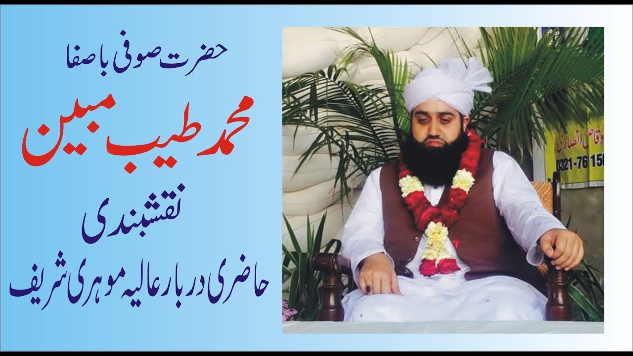 Mehfil E Zikr Allah Hoo And Hazri Darbar E Aliya Mohri Shareef - YouTube