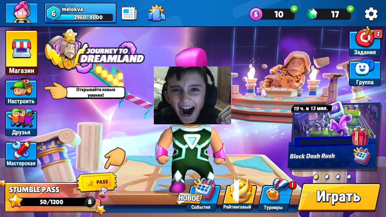 Играем в Stumbl Guys - YouTube