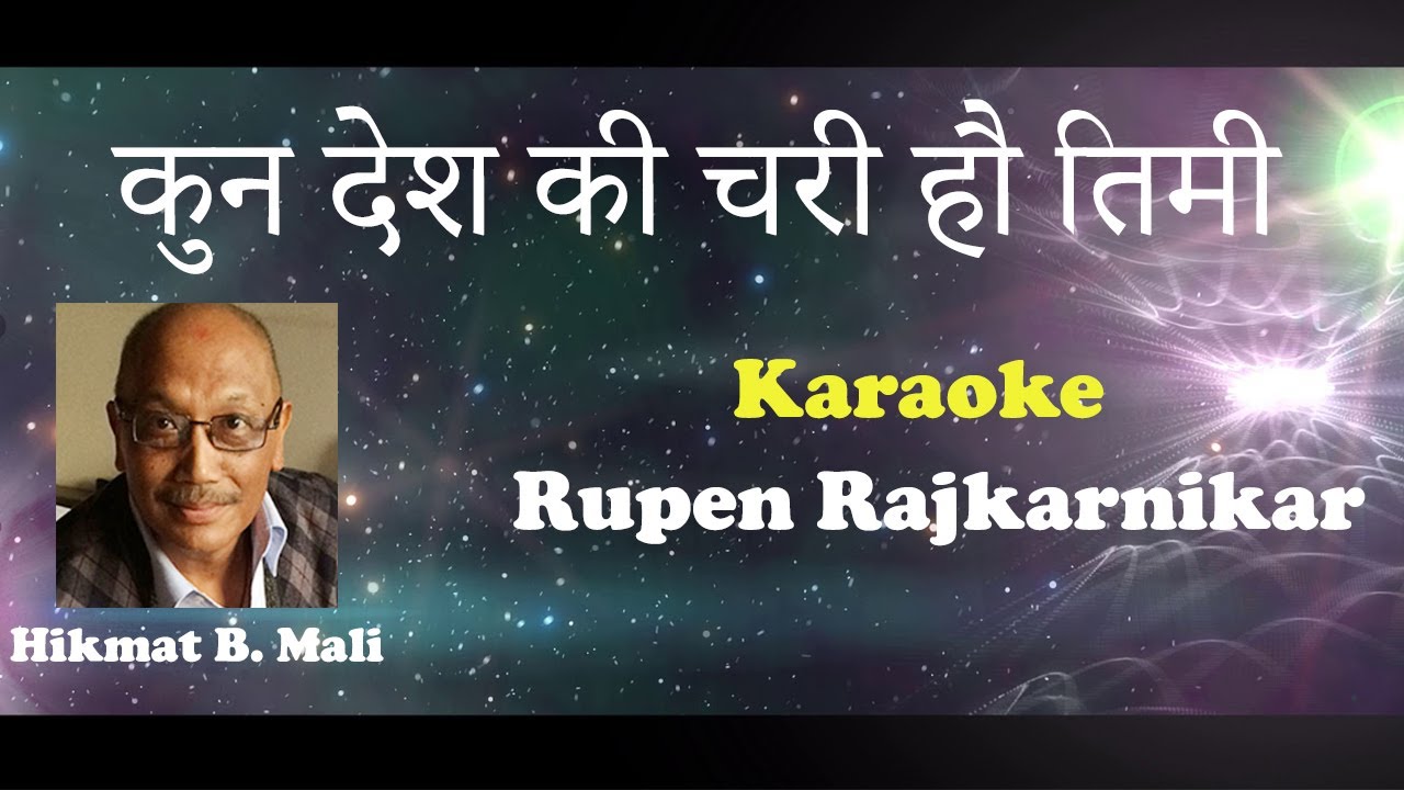 Kun Desha Ki Chari Ho Timi ||Ram Thapa||Hikmat Bahadur Mali||Karaoke ...