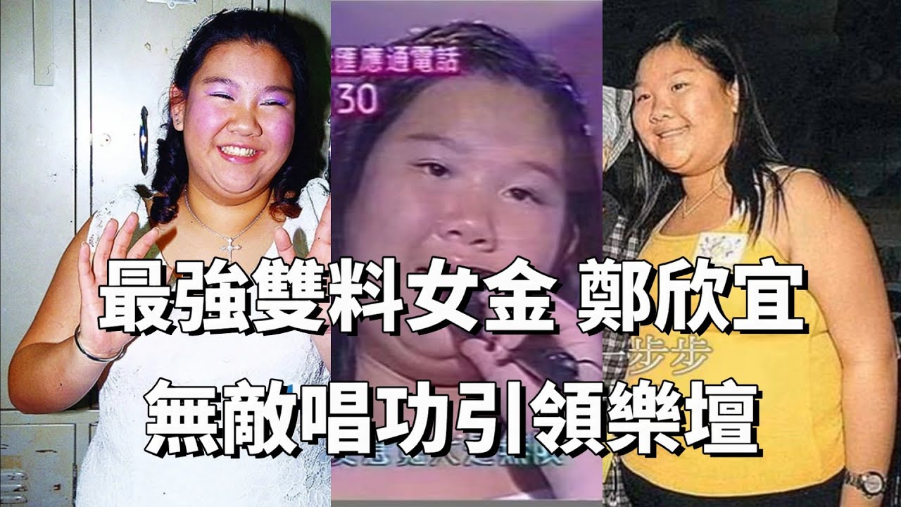 鄭欣宜princejoyce香港樂壇女歌手斷崖式TOP無人能出其右 震撼唱功打破人聲限制顛覆想象 高音之澎拜音量之巨大香港叫一聲南極企鵝也為之 ...