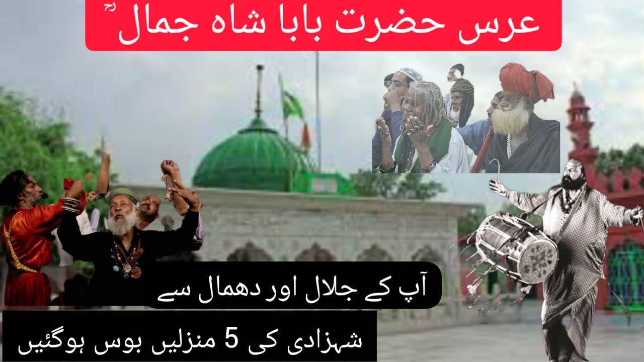 Hazrat Baba Shah Jamal | Dhamal Baba Shah Jamal 2022 | Shah Jamal Dhol ...