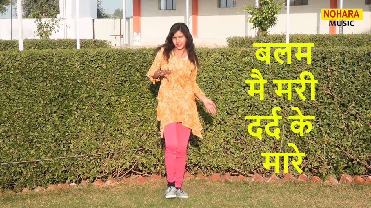 Gurjar Rasiya 2019 || बलम में मरी दर्द की मारी || Ranjeet Gurjar Rasiya ...