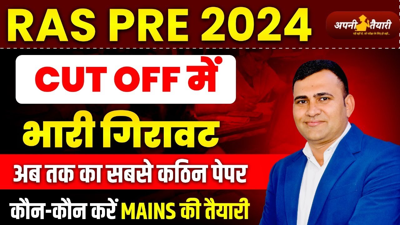 RAS Cut Off | RPSC RAS pre paper Safe Score 2025 today | RAS prelims ...