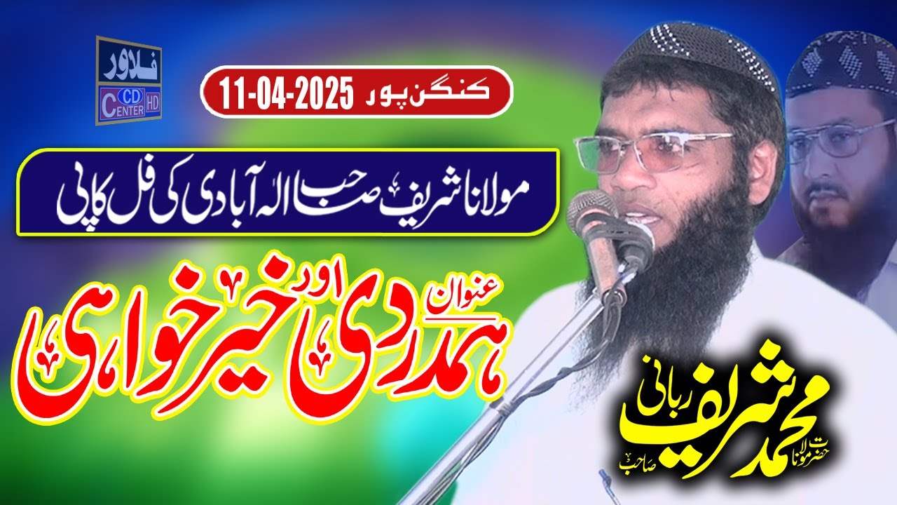 Hamdardi Aur Khair Khowahi | Insani Hamdardi | Molana Sharif Rabbani ...