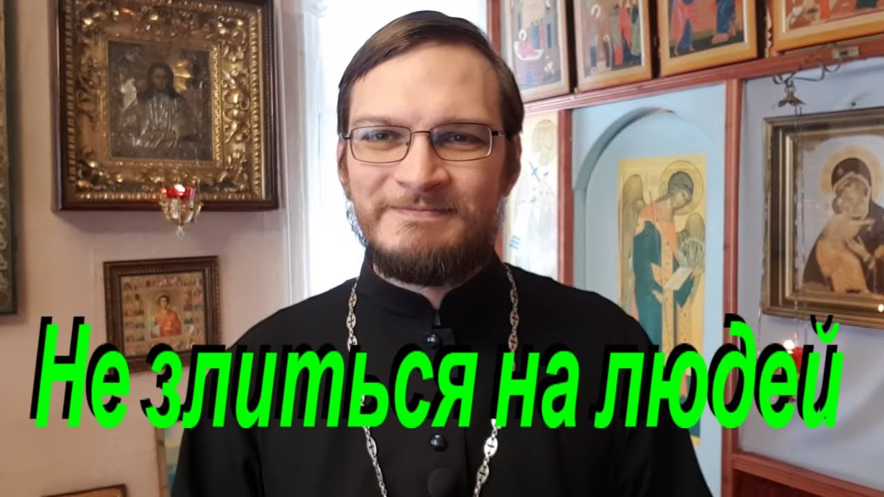 Как перестать злиться на людей Youtube