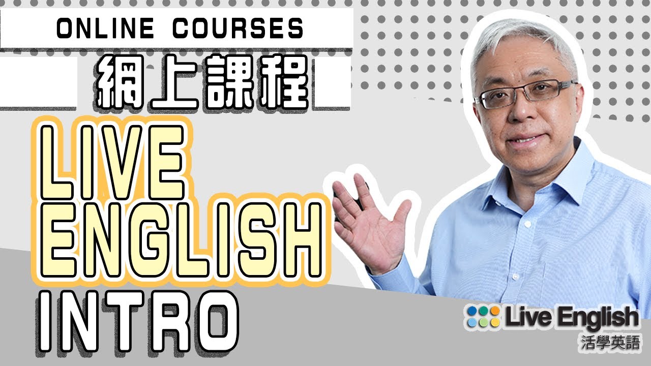 Live English - 活學英語課程概覽 - YouTube