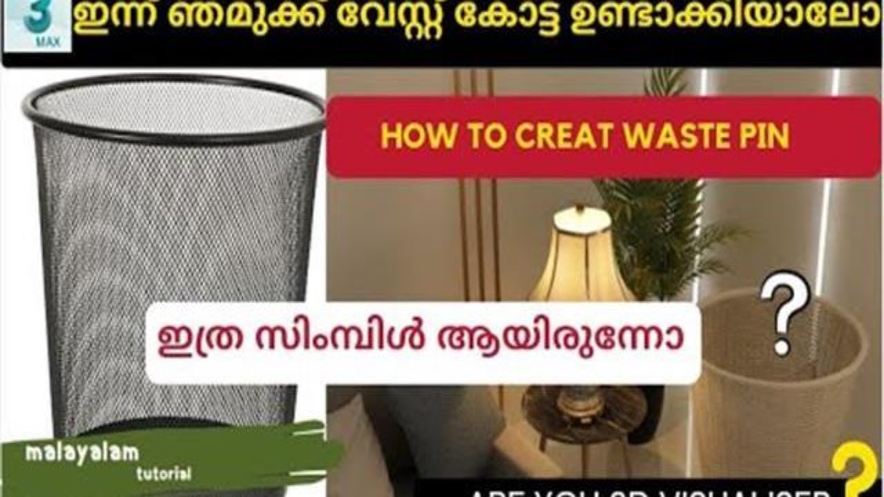 WASTE PIN / How to creat waste pin in 3ds max / 3D HOME Tips - YouTube