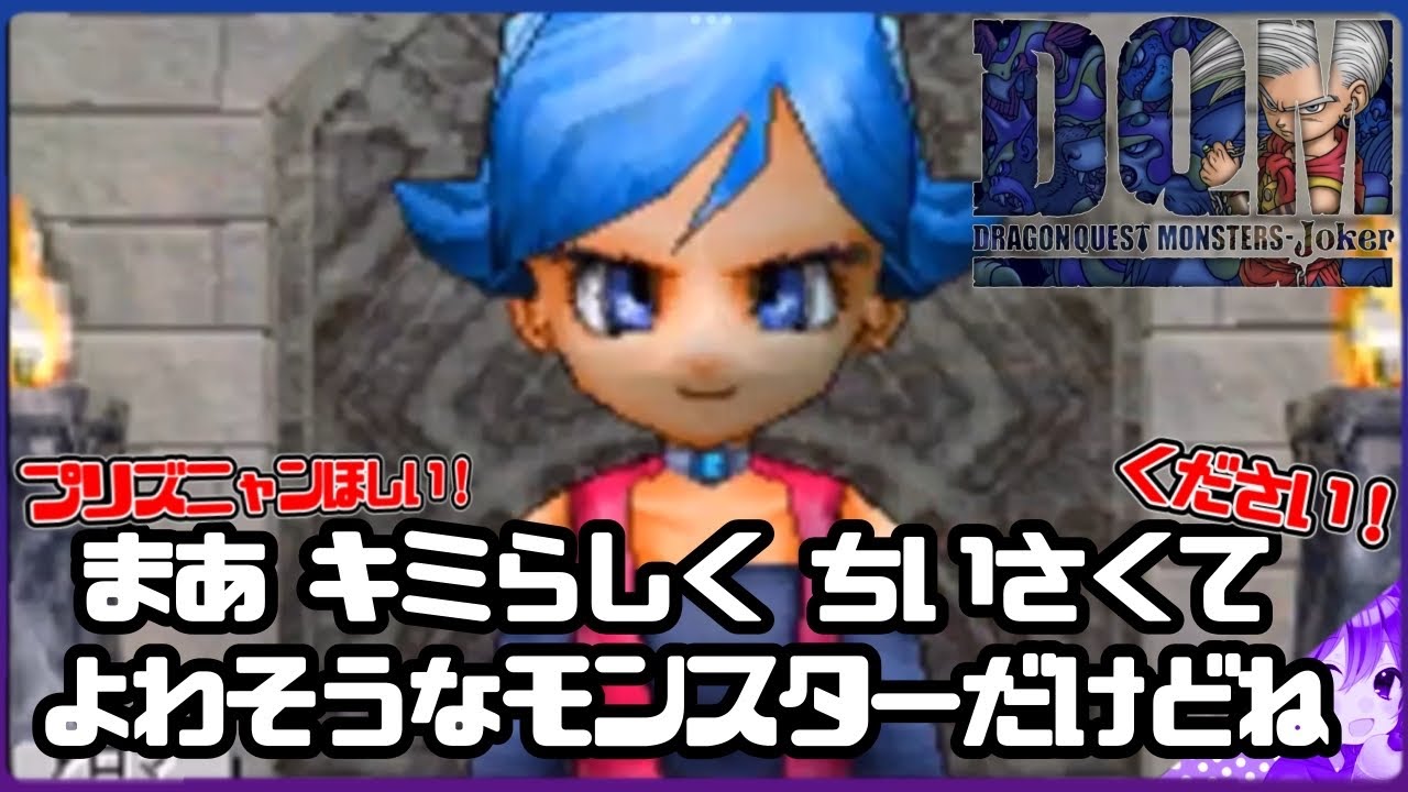 【DQMJ1】アロマとの再会《デオドラン島のほこら！》【ドラゴンクエストモンスターズジョーカー】【ドラクエモンスターズ】【ドラクエ】【DQMJ ...