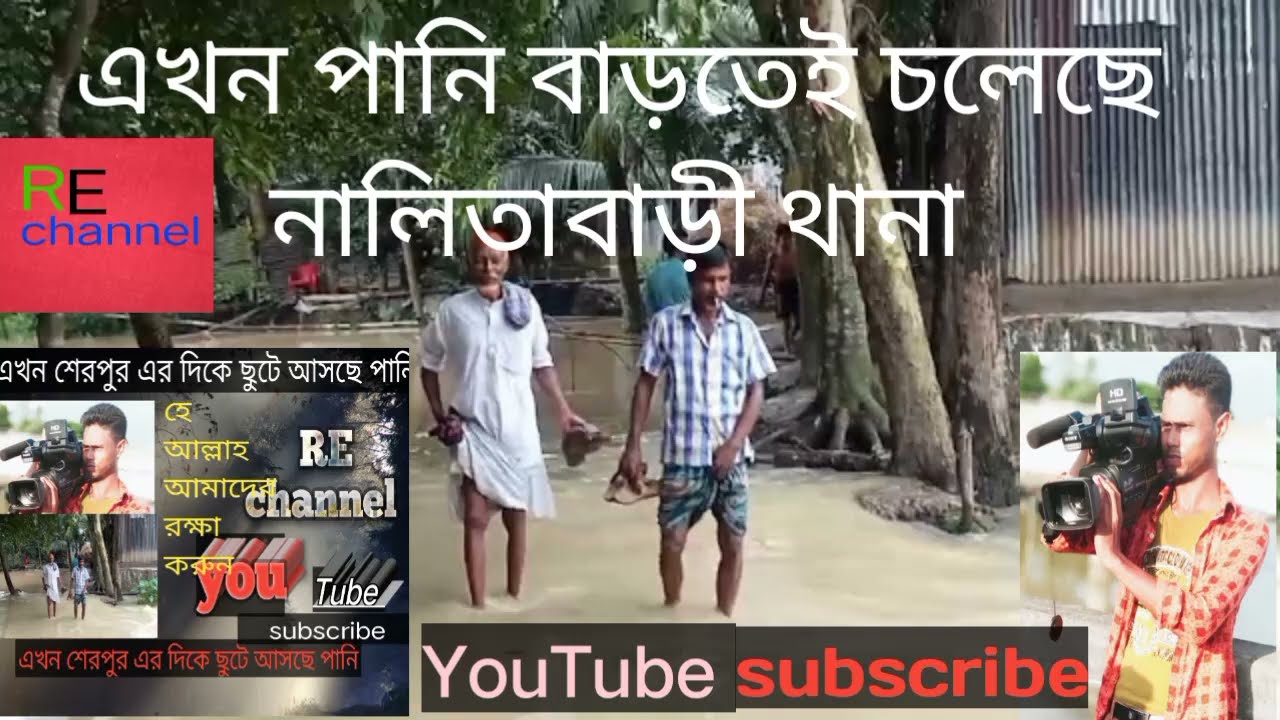 sherpur nalitabari.nalitabari sherpur bangladesh ,bangladesher bonnar ...