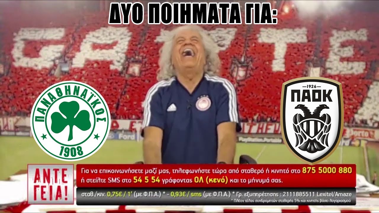 #ΑΝΤΕΓΕΙΑ - ΧΡΙΣΤΟΦΟΡΟΣ ΑΠΟ ΚΕΦΑΛΟΝΙΑ, ΜΕ 2 ΠΟΙΉΜΑΤΑ ΓΙΑ ΠΑΝΑΘΗΝΑΙΚΟ ...