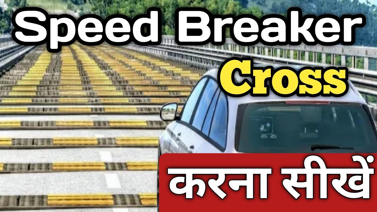How To Cross Speed Breaker Smoothly || Speed Breaker Crossing - YouTube