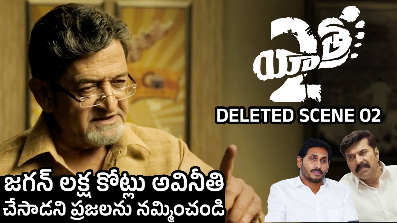 Yatra 2 Movie Deleted Scene | Mammootty | Jiiva | Mahi V Raghav | Shiva ...
