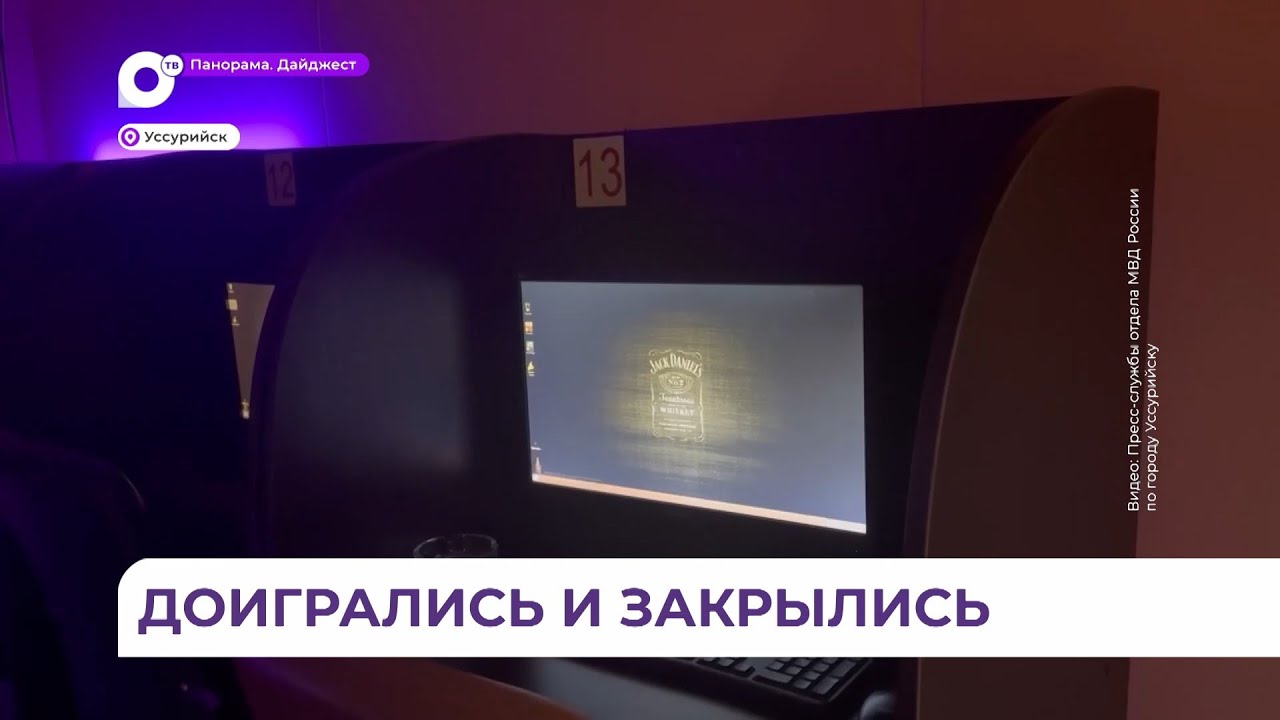 В Уссурийске накрыли подпольное казино Youtube