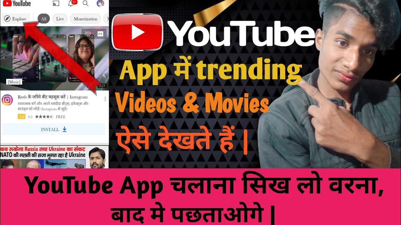 मोबाईल में यूट्यूब ऐप कैसे चलाए || How to Use YouTube App on Mobile ...