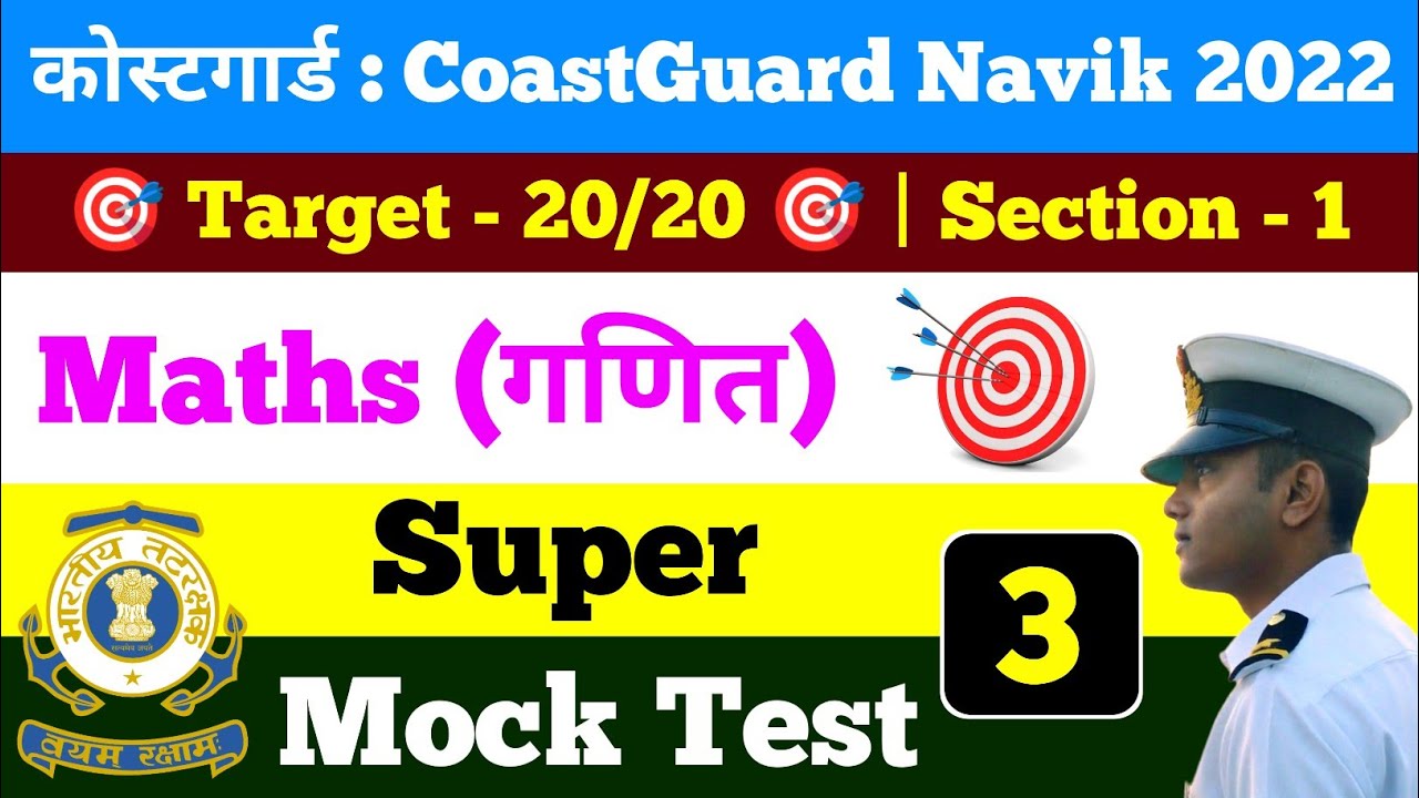 Coast guard Navik DB GD Yantrik Maths Practice Set Exam 2022 | Indian ...