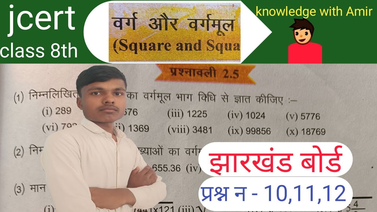 jac board class 8 math chapter 2.5 || प्रश्न न - 10,11,12 || by Amir ...