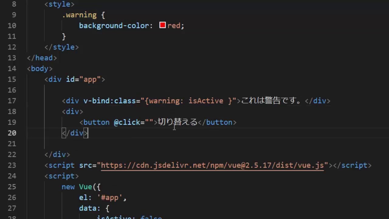 Vuejs入門その6「v Bindによるclass属性のバインディング」 Youtube