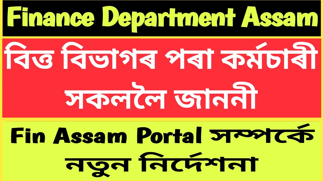 Important Notice from Finance Department Assam // বিত্ত বিভাগৰ জৰুৰী ...