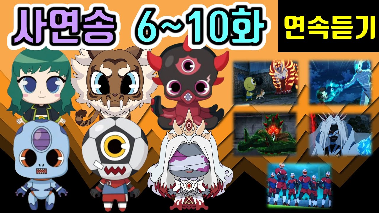 신비아파트 고스트볼zero 두번째 이야기 귀신 줄거리송 사연송 노래 6~10화 연속듣기 제로 파트2 구차귀 언노운 블랙크라켄