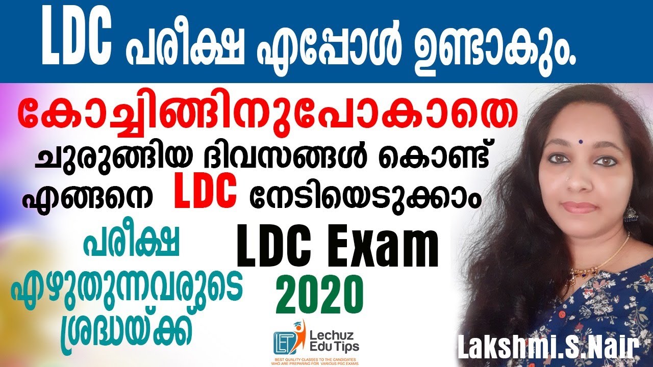 LDC EXAM DATE 2020 || WHEN WILL BE START LDC EXAM|| HOW TO PREPARE FOR ...