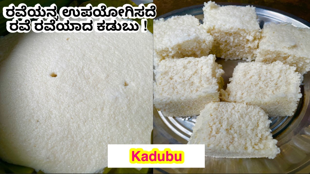 Breakfast Recipes in Kannada |Kadubu Recipe in Kannada |Easy Breakfast ...