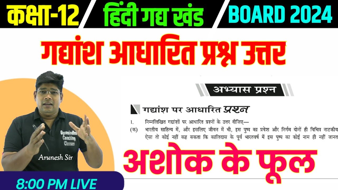 Ashok K Phool Gadyansh Adharit Question Answer YouTube ashok-k-phool-gadyansh-adharit-question-answer-youtube