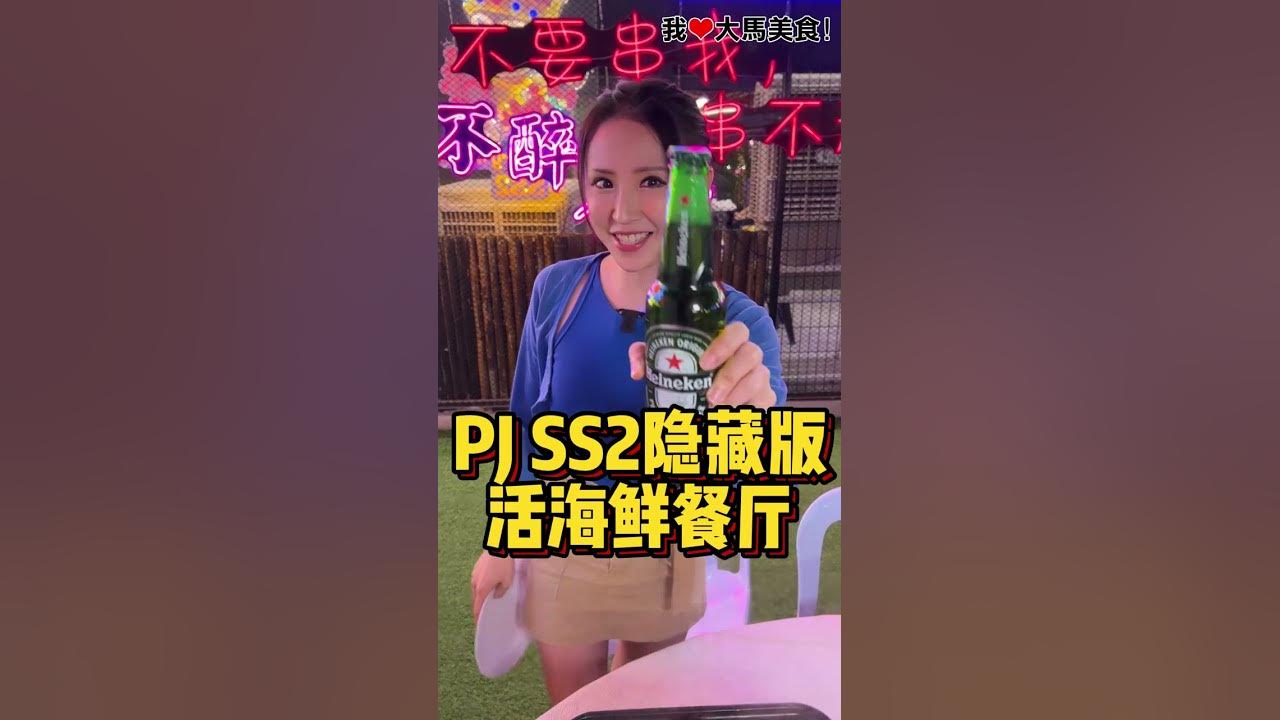 【雪兰莪PJ美食】王子烧烤 @ PJ SS2 - YouTube