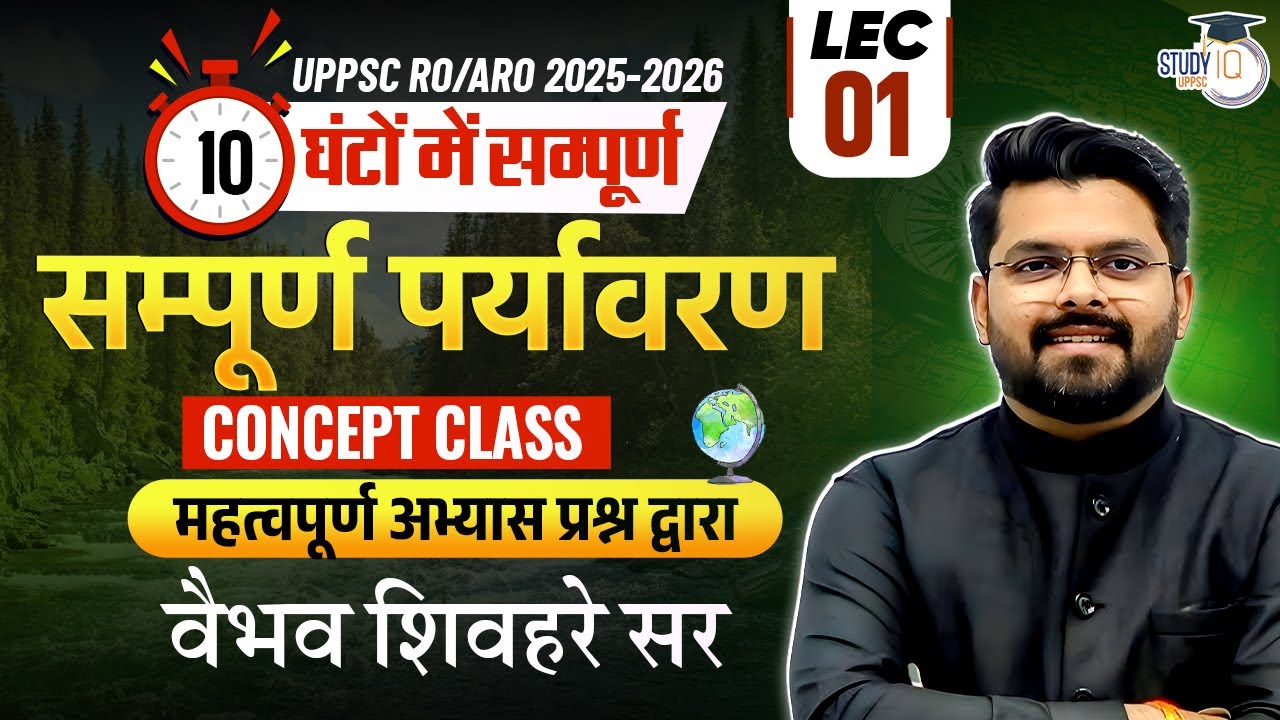 UPPCS PRE & RO ARO | L-1: Basic Concepts of Environment | By Vaibhav Sir | StudyIQ - YouTube
