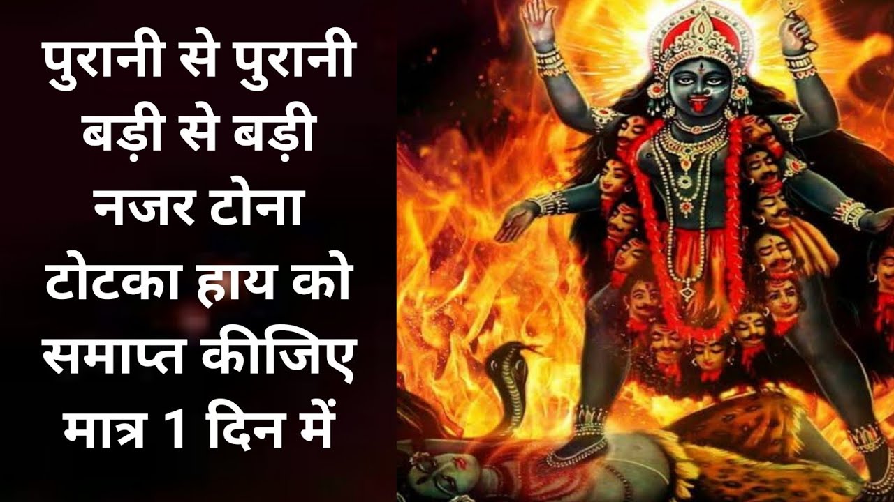 Tona Totka Najar Dosh Ka Pakka Ilaj 1 Din Me - YouTube