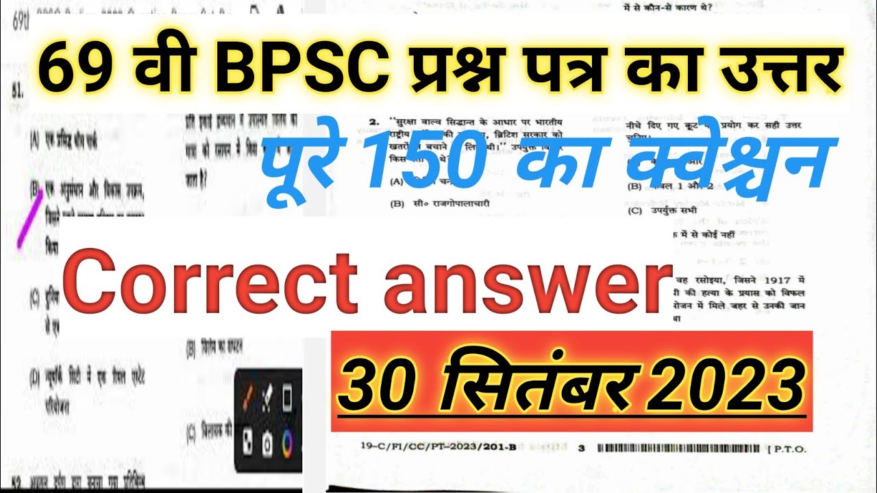 69th BPSC Answer Key 2023 | BPSC 69th Answer Key | bpsc question paper ...