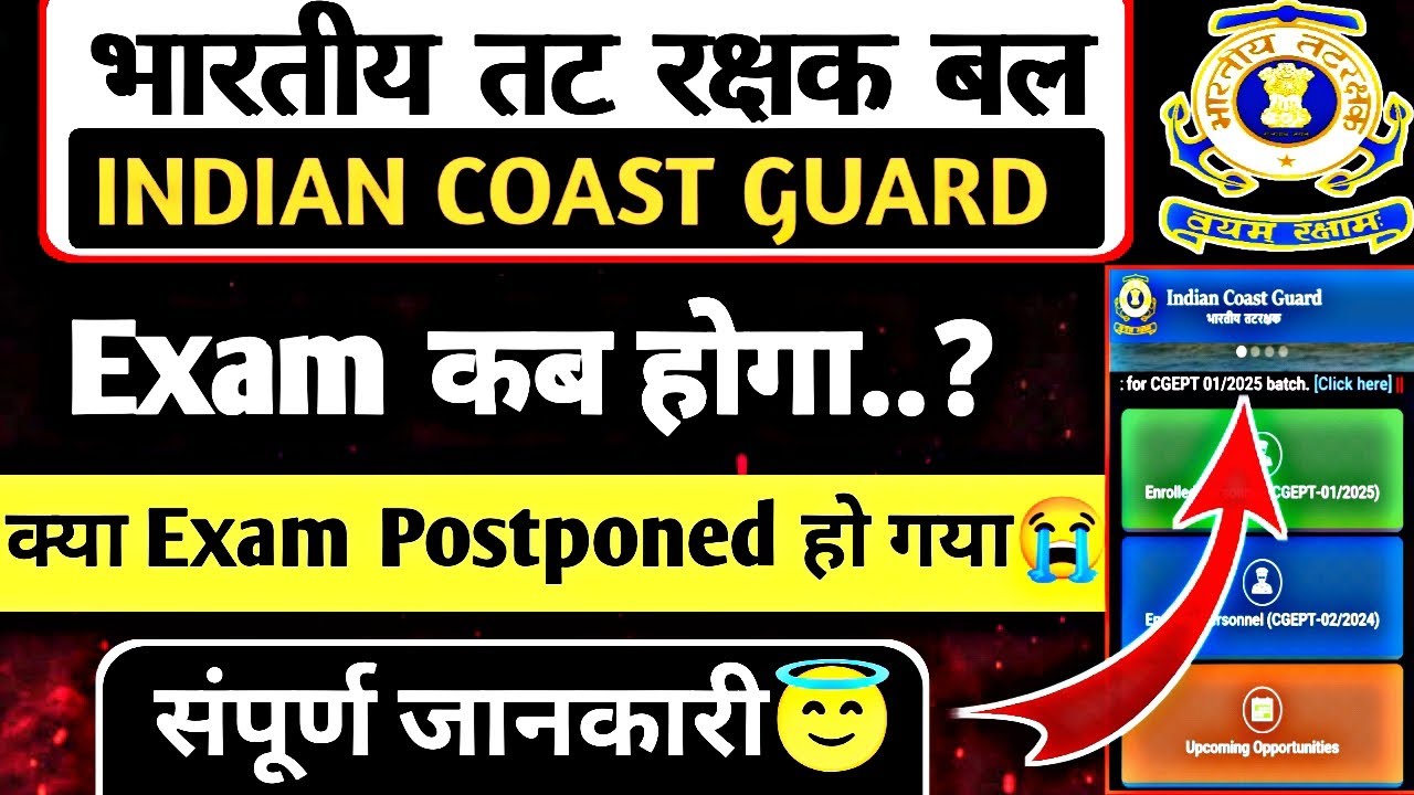 Coast Guard Exam Date 2024..? | Coast Guard Exam Kab Hoga | Coast Guard ...