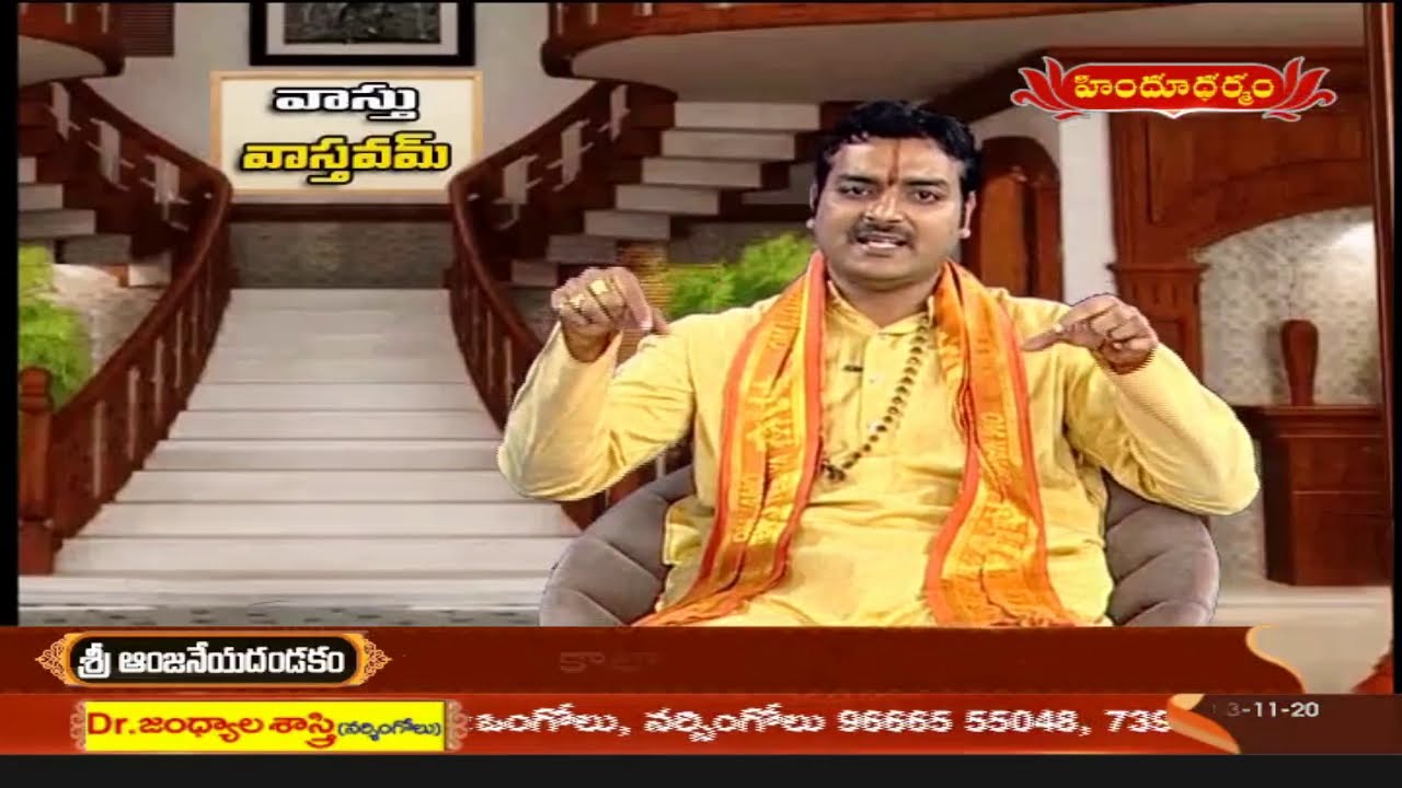Vastu Vasthavam Episode - 19 | 03/11/2020 | M.Ramakrishna | Hindu ...