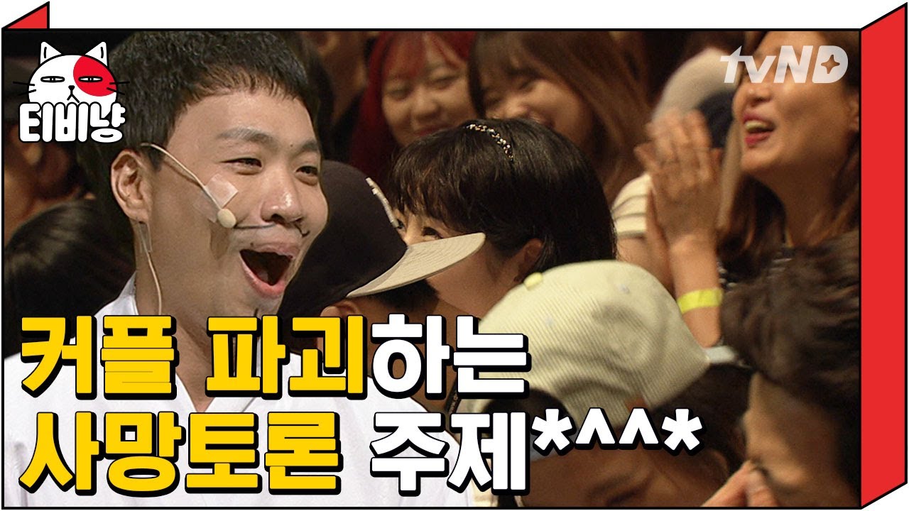 티비냥 여자친구의 친구와 셋이서 여행 가기로 했는데 여자친구가 여권을 잃어버리면 두고 간다 Vs 같이 간다 코미디빅리그 Youtube