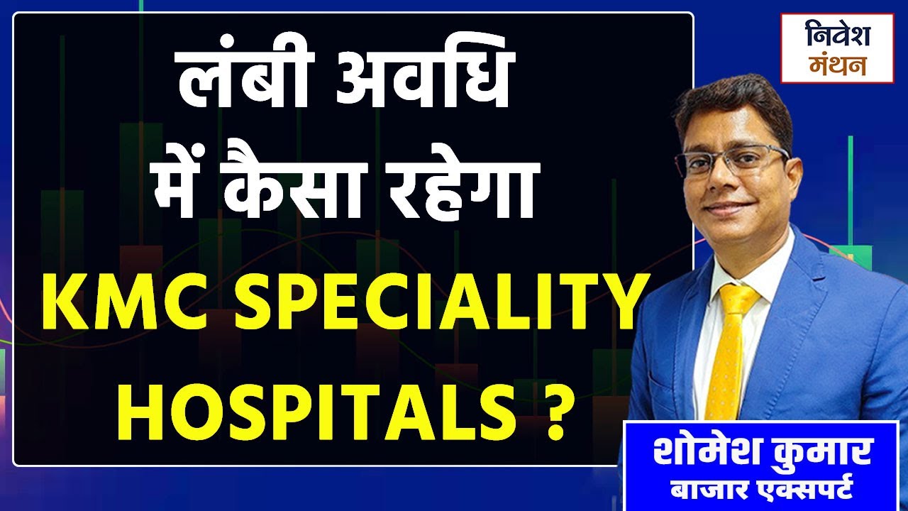 KMC Hospital Share News Today | KMC Hospital Share में बड़ा मौका 💥 ...