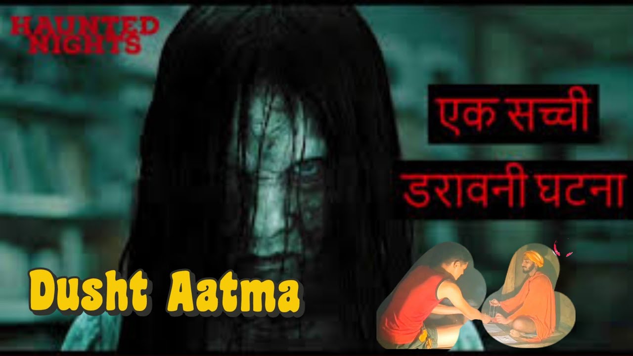 Dusht Aatma 😳😳😳😳😳 #chudelwalavideo - YouTube