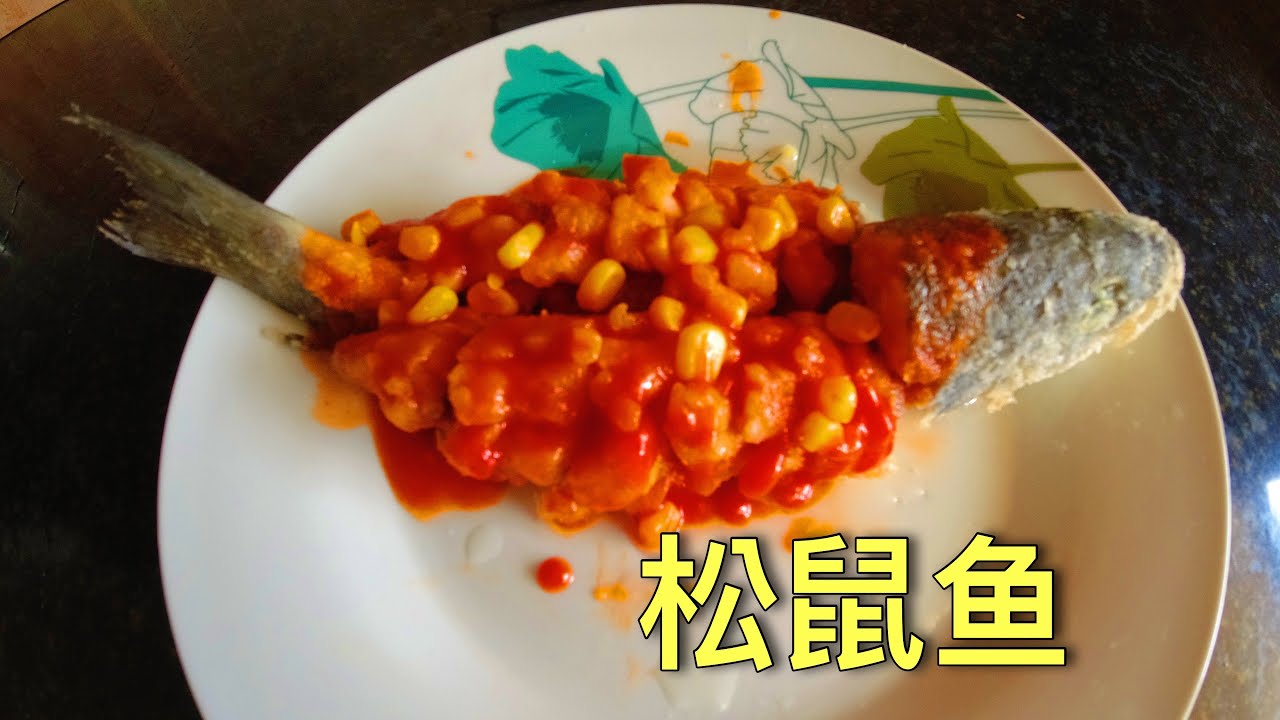 "Squirrel Fish" ,Super Delicious Fish Recipe, 松鼠鱼 - YouTube