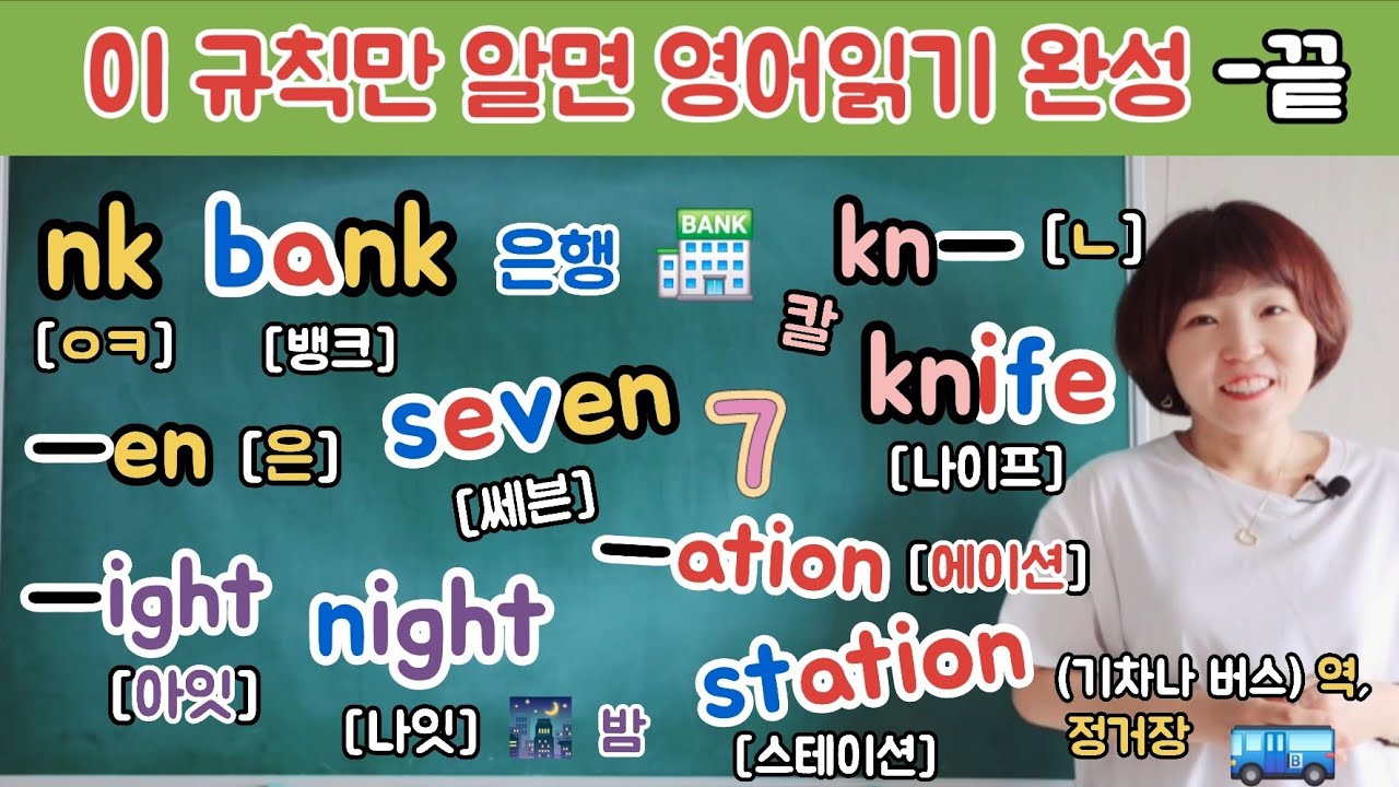 영어읽기규칙 한번에 완성 끝 재업로드 Youtube