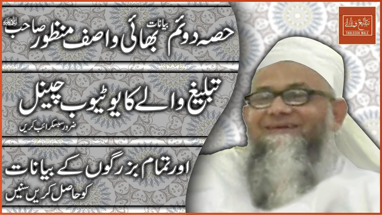 Tableeghi Jammat | Bhai Wasif Manzoor Sahab R.A | Tableegh Wale ...