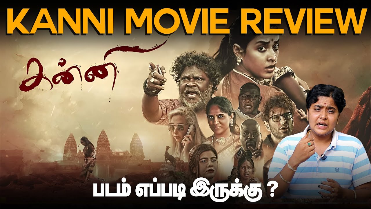Kanni Movie Review | Kanni Review | Ashwini chandrashekar | Mayon Siva ...