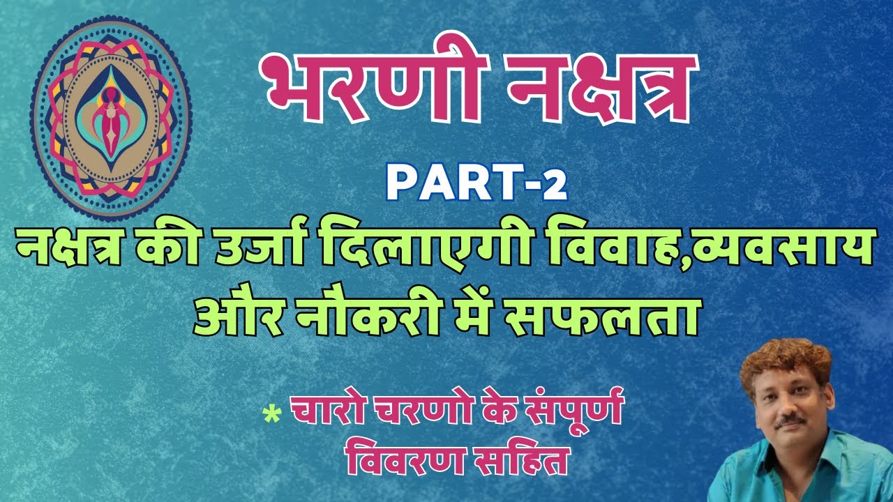 Bharni Nakshtra Part 2 | Chaar Charan - YouTube